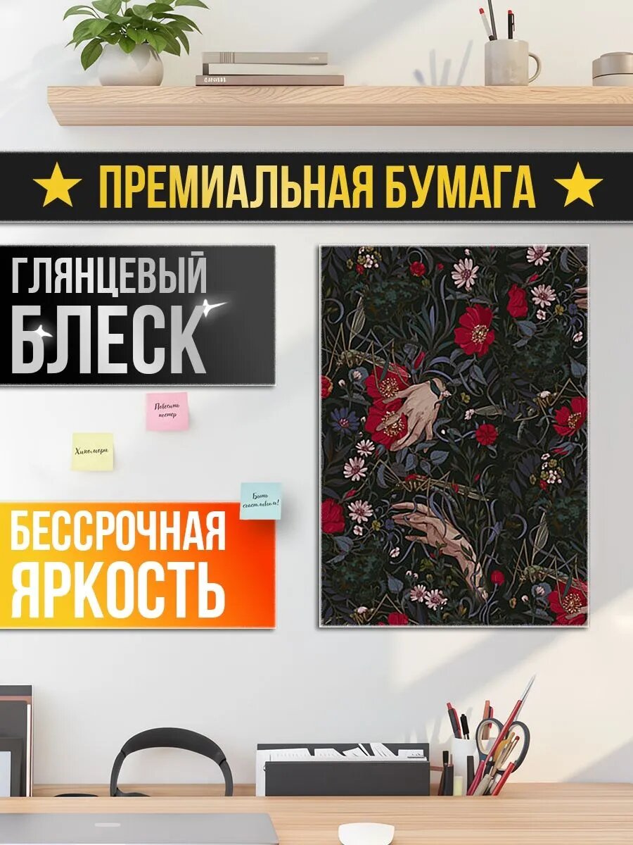 Постер на стену Ботаника — фото 1