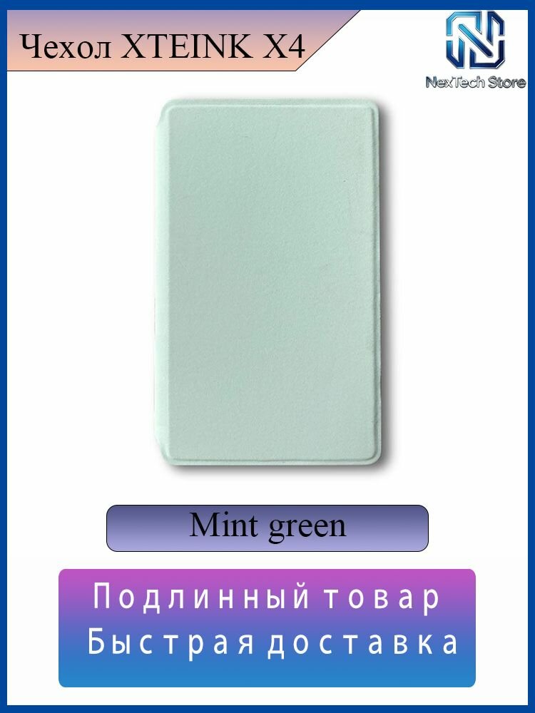 Магнитный чехол XTEINK X4, защитный аксессуар для ридеров с экраном на электронной бумаге.