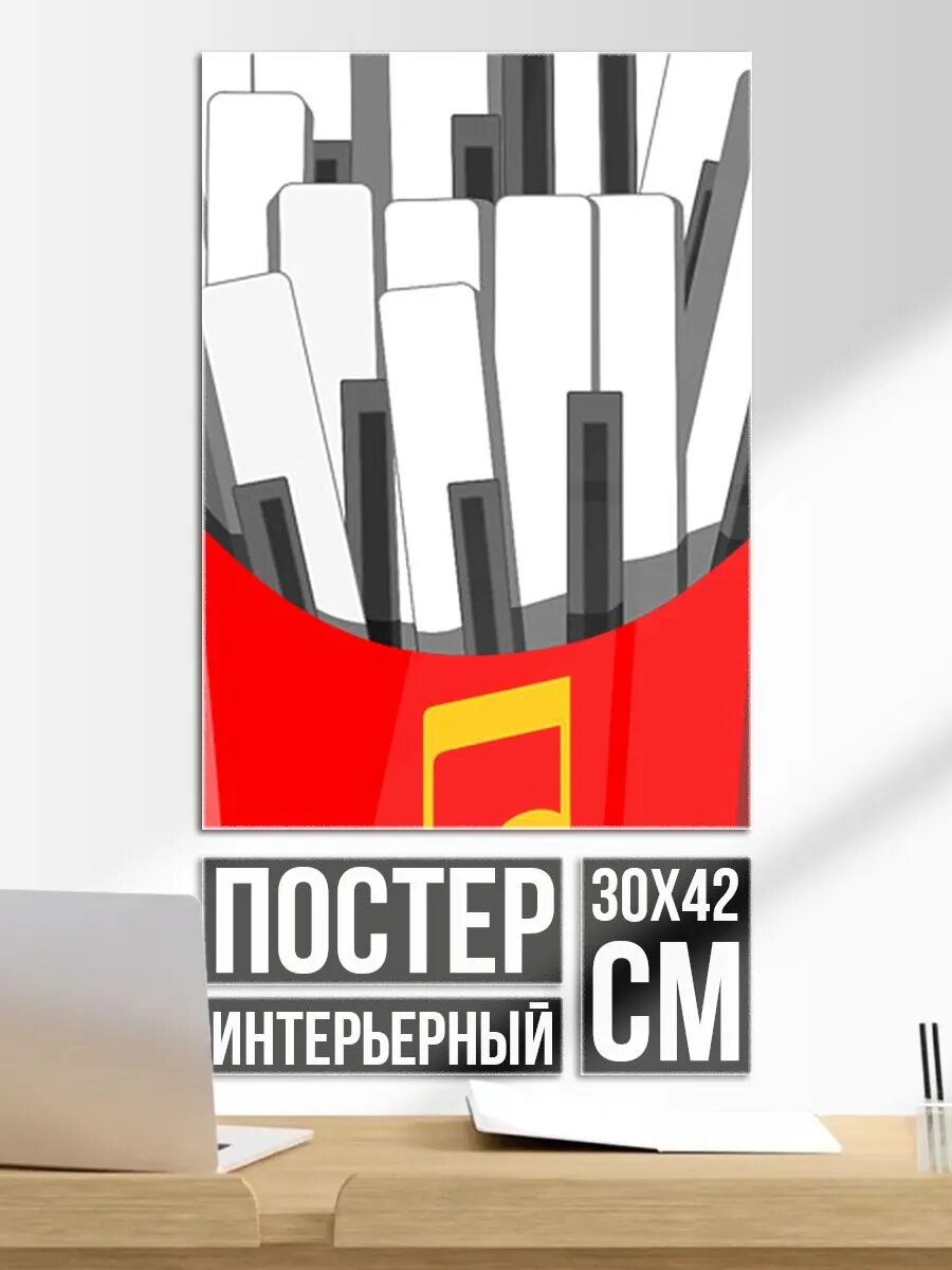 Постер на стену Клавиши фортепиано как картошка фри