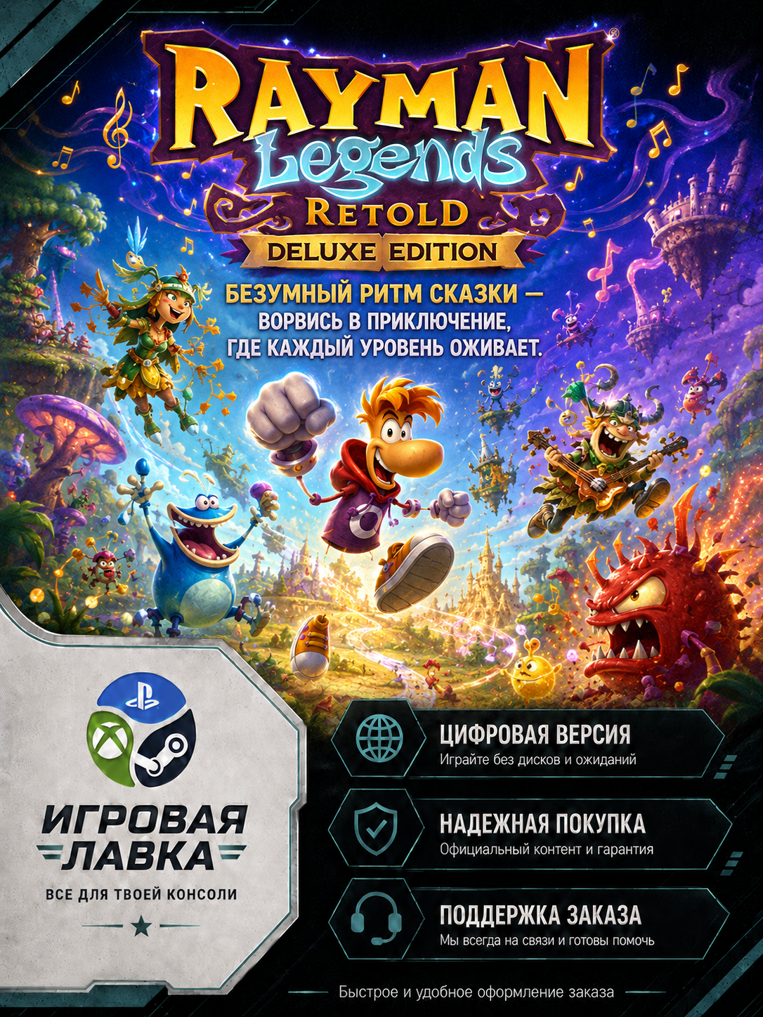 Rayman Legends Retold - Deluxe Edition для Steam PC (ПК), Россия | Подарком | Steam Gift