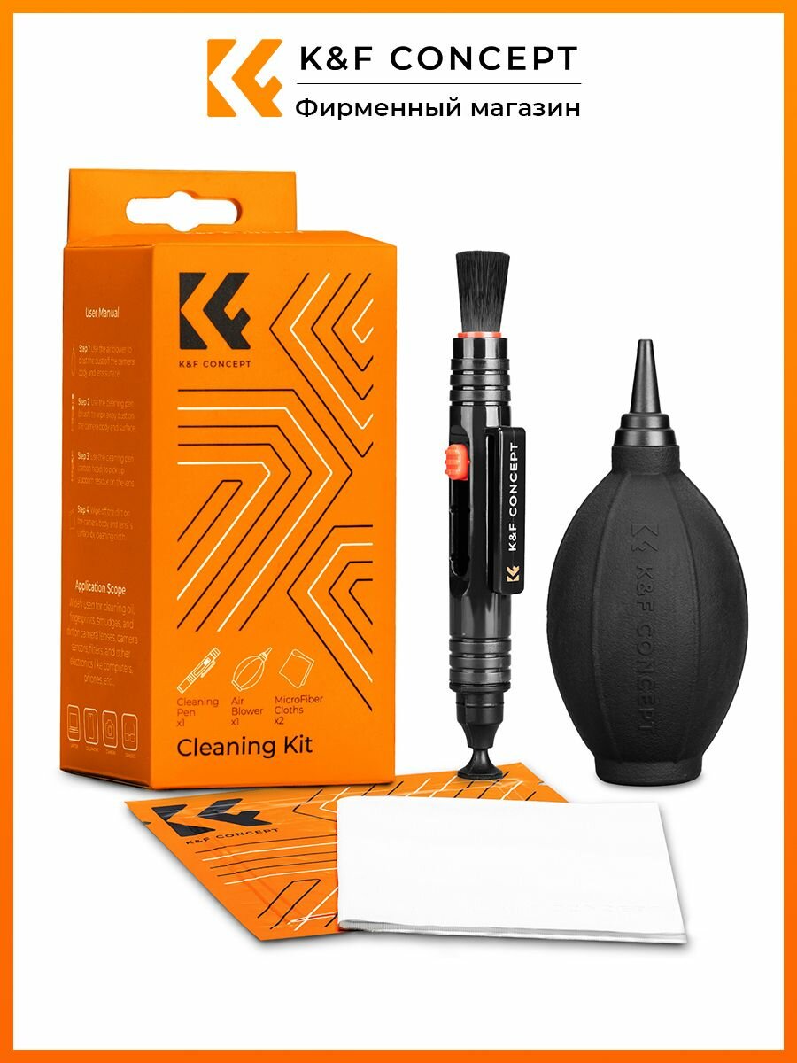 K&F CONCEPT Набор для чистки камеры 4 в 1: воздушная груша, чистящая ручка и 2 микрофибровые салфетки