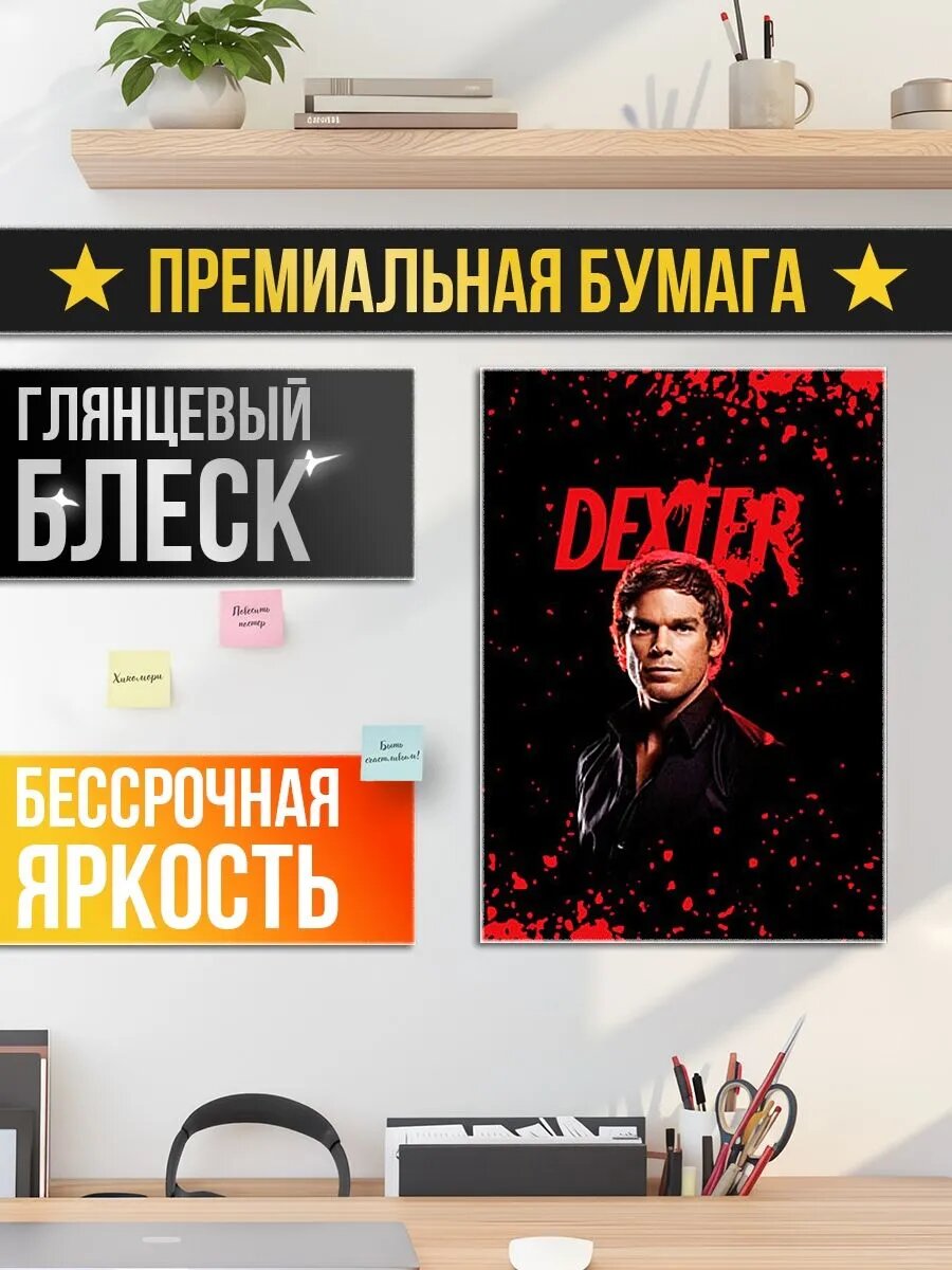 Постер на стену Dexter Декстер — фото 1