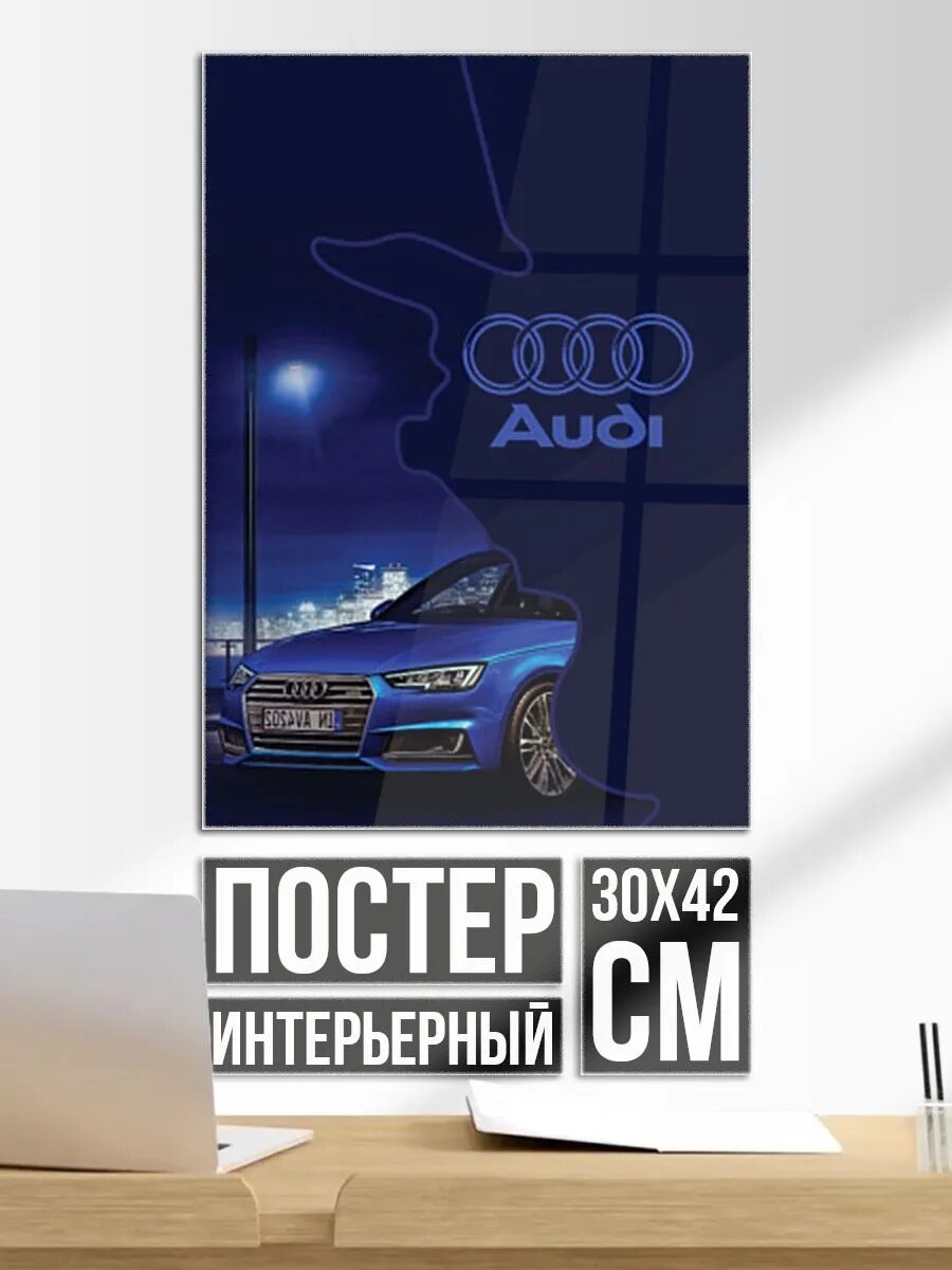 Постер на стену Audi лого