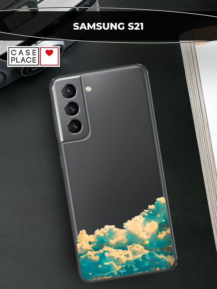 Чехол на Samsung Galaxy S21 / Самсунг Галакси S21 с принтом Облака и звездное небо, прозрачный
