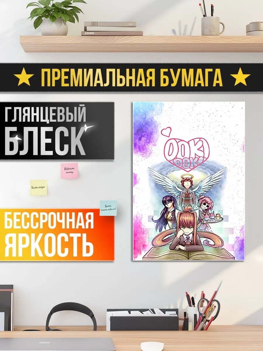 Постер на стену Doki Doki Доки Доки — фото 1