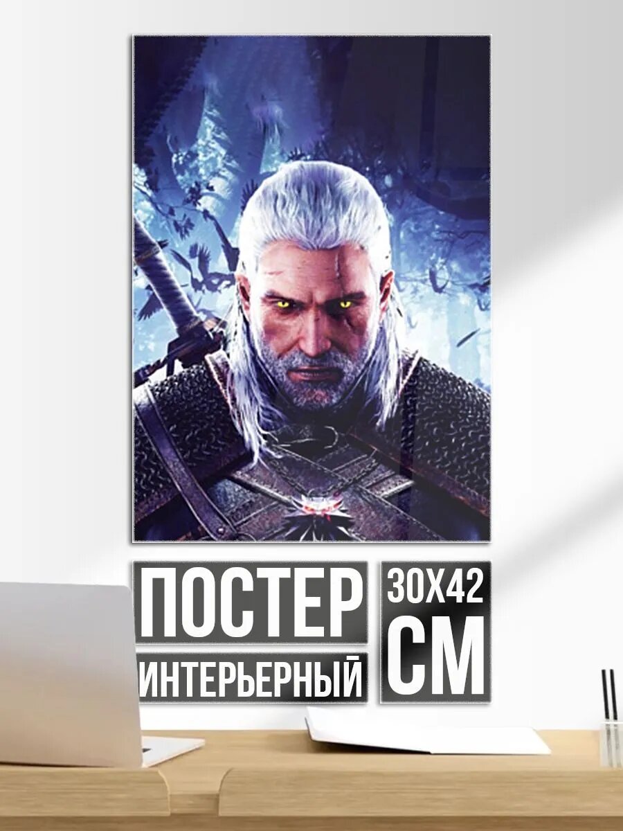 Постер на стену The Witcher Geralt of Rivia