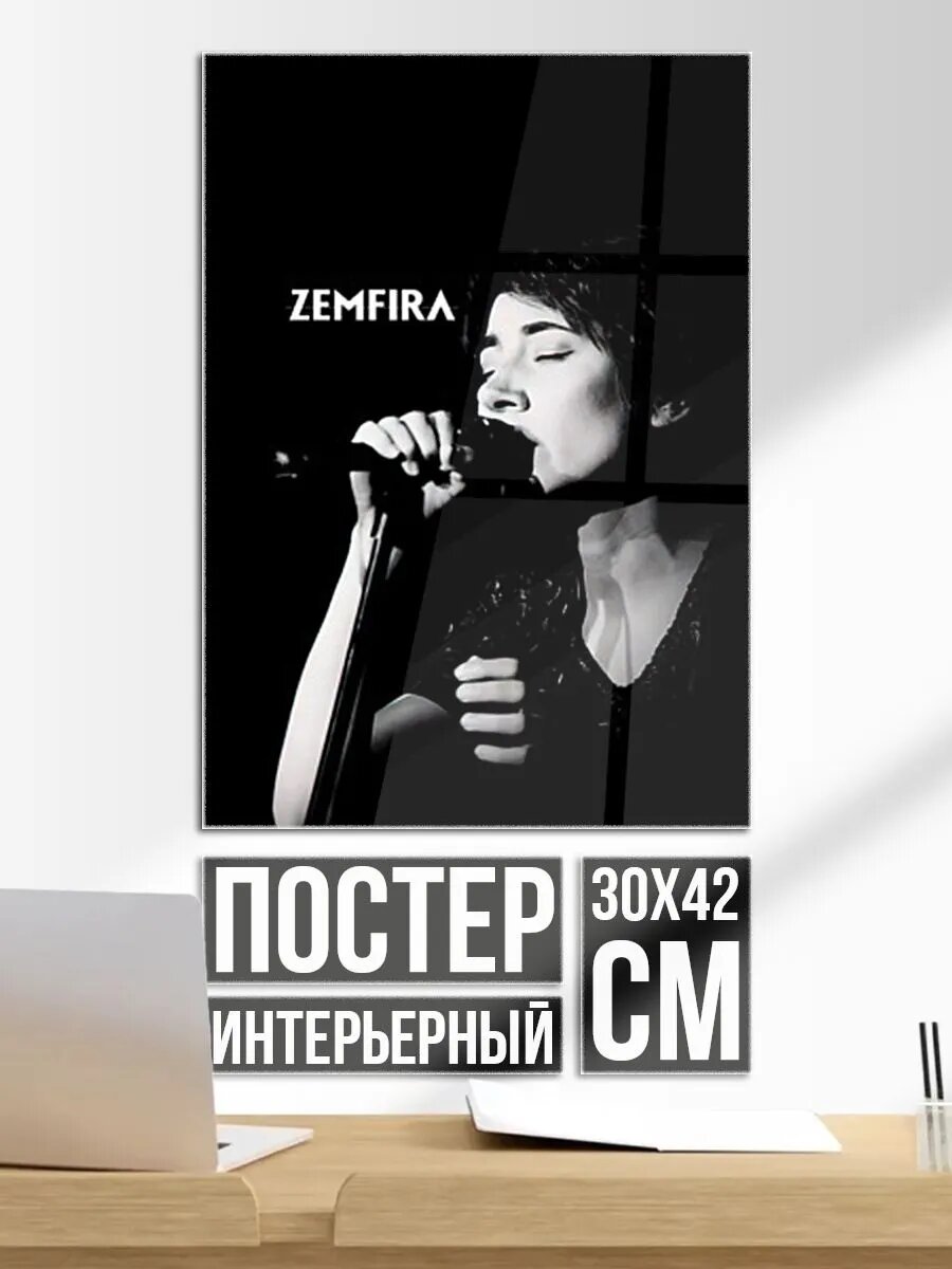 Постер на стену Zемфира концерт