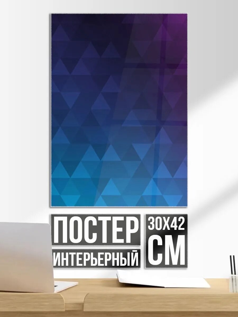 Постер на стену Абстрактные треугольники с градиентом