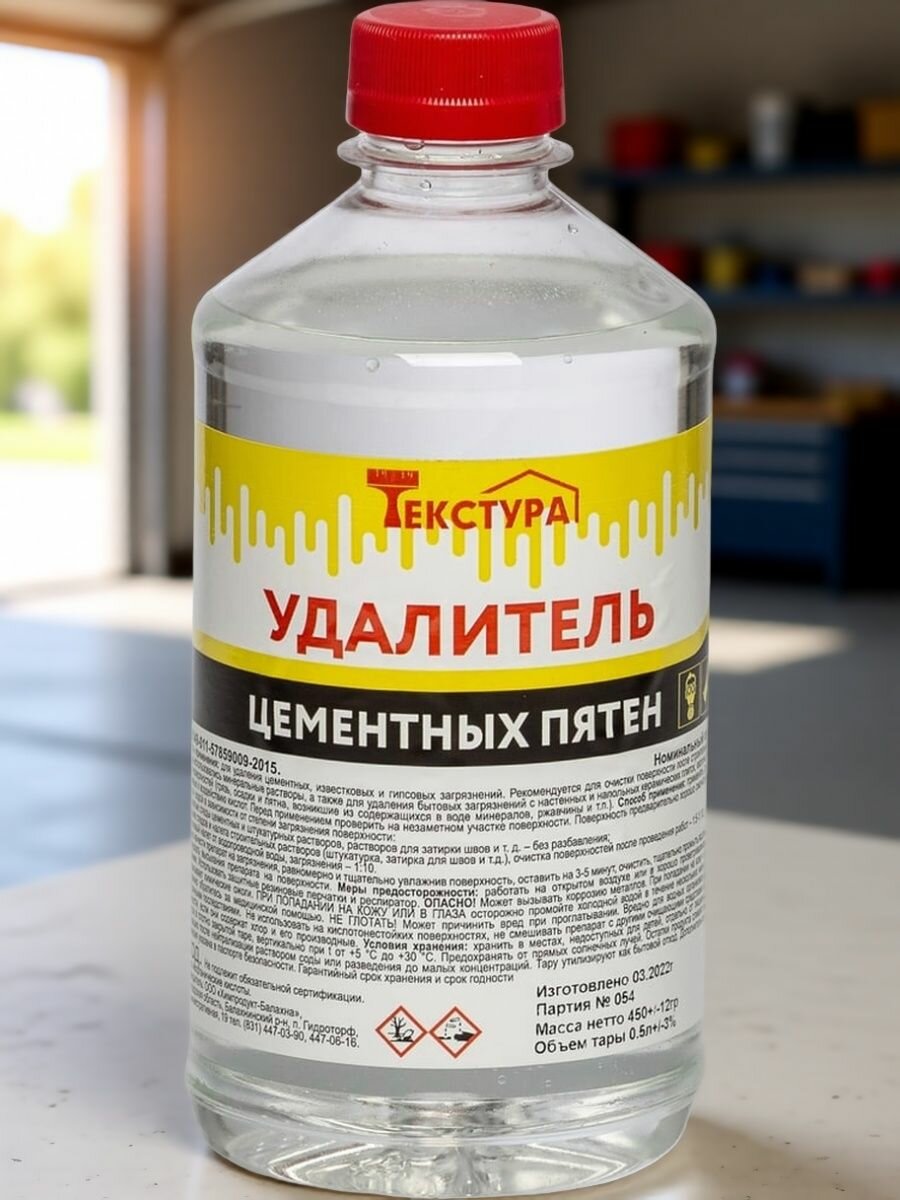 Удалитель цементных пятен 0,5 л Ясхим (Текстура)