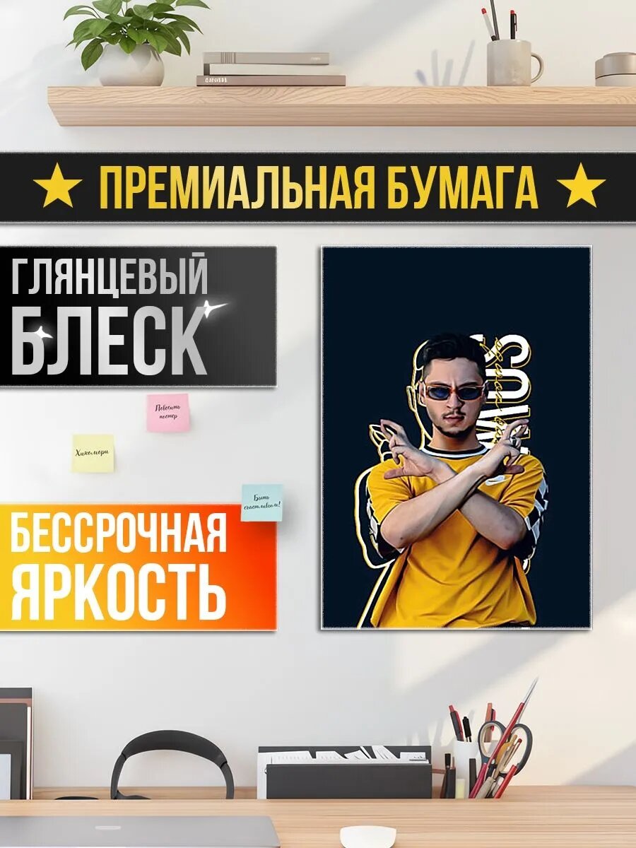 Постер на стену SQWOZ bab — фото 1