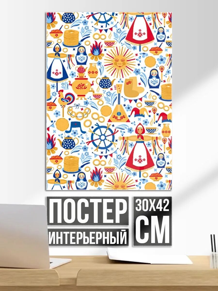 Постер на стену Славянская символика