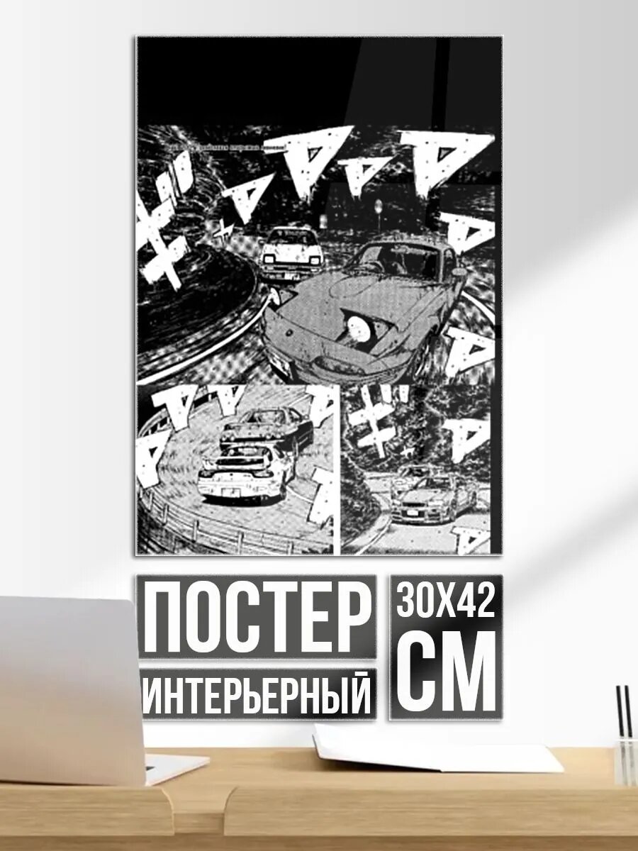 Постер на стену Initial d