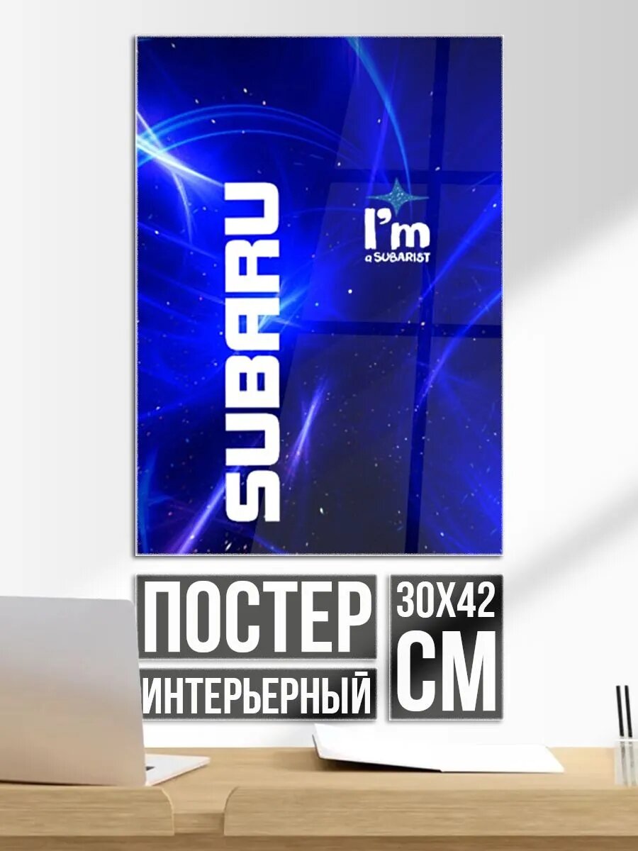 Постер на стену Субару