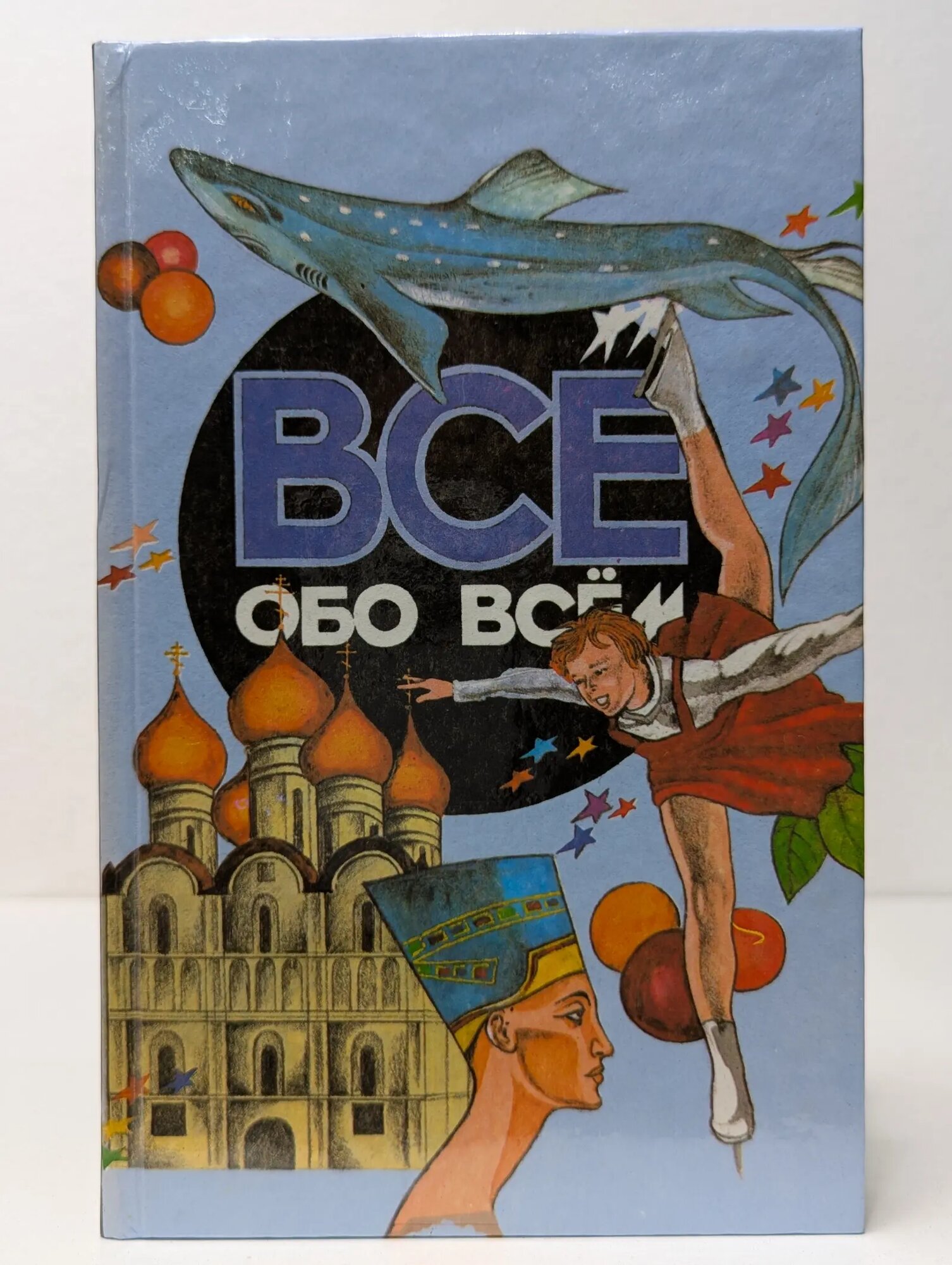 Все обо всем. Том 8 Сборник 1994