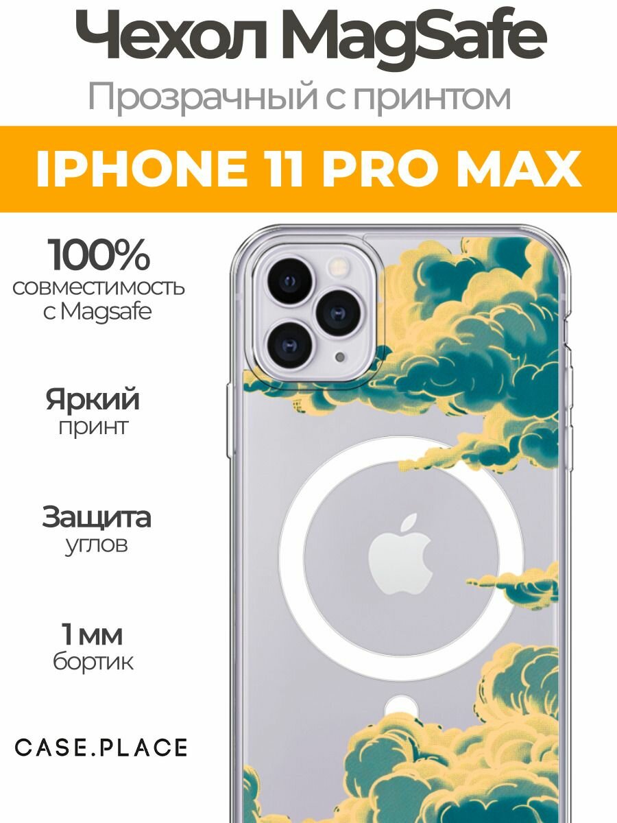 Чехол на Apple iPhone 11 Pro Max (Айфон 11 Про Макс) MagSafe с магнитом и принтом Звездное небо с облаками