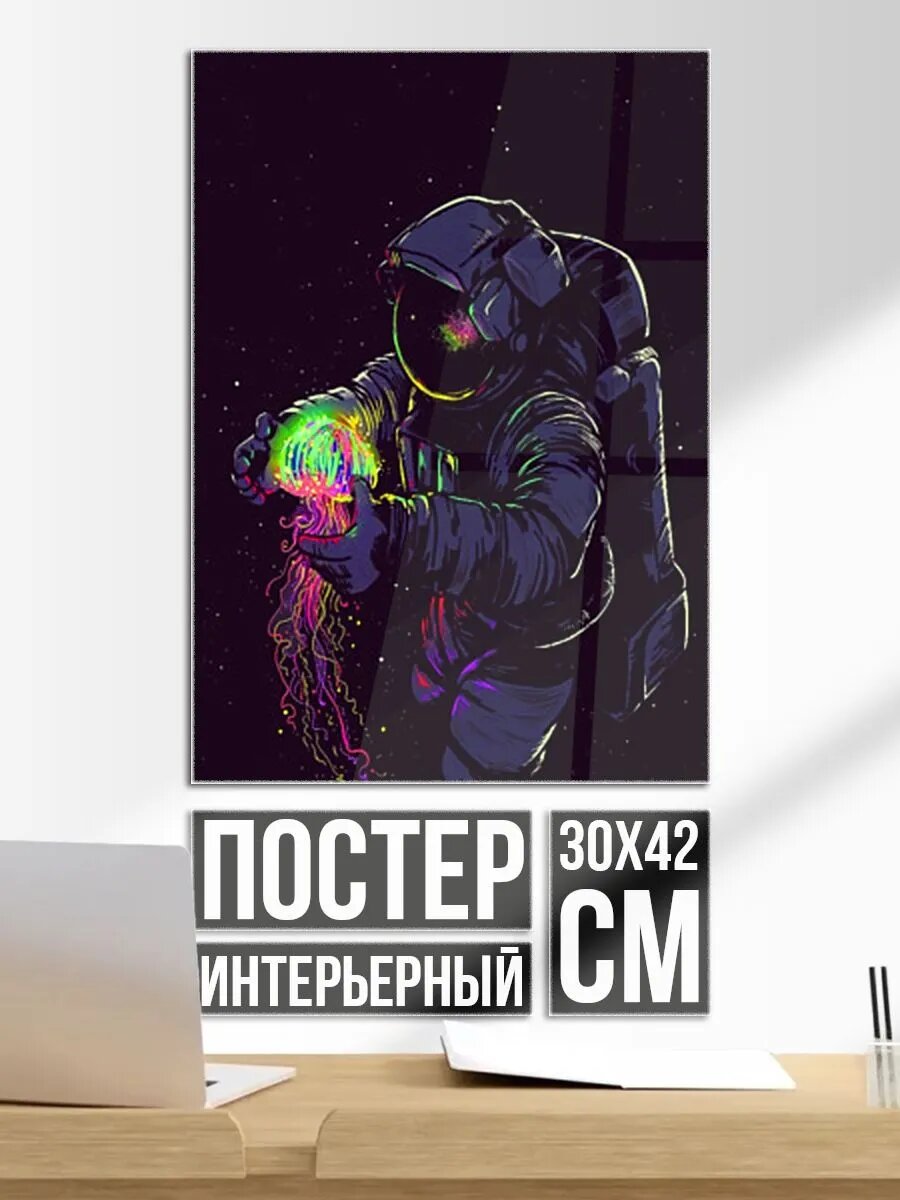 Постер на стену Медуза и космонавт
