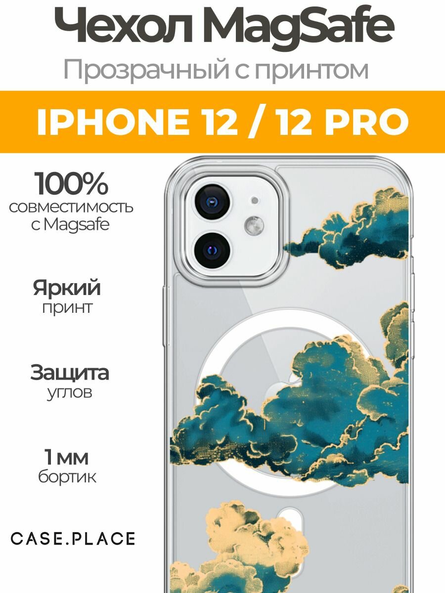 Чехол на Apple iPhone 12/12 Pro (Айфон 12/12 Про) MagSafe с магнитом и принтом Звездное небо и облака