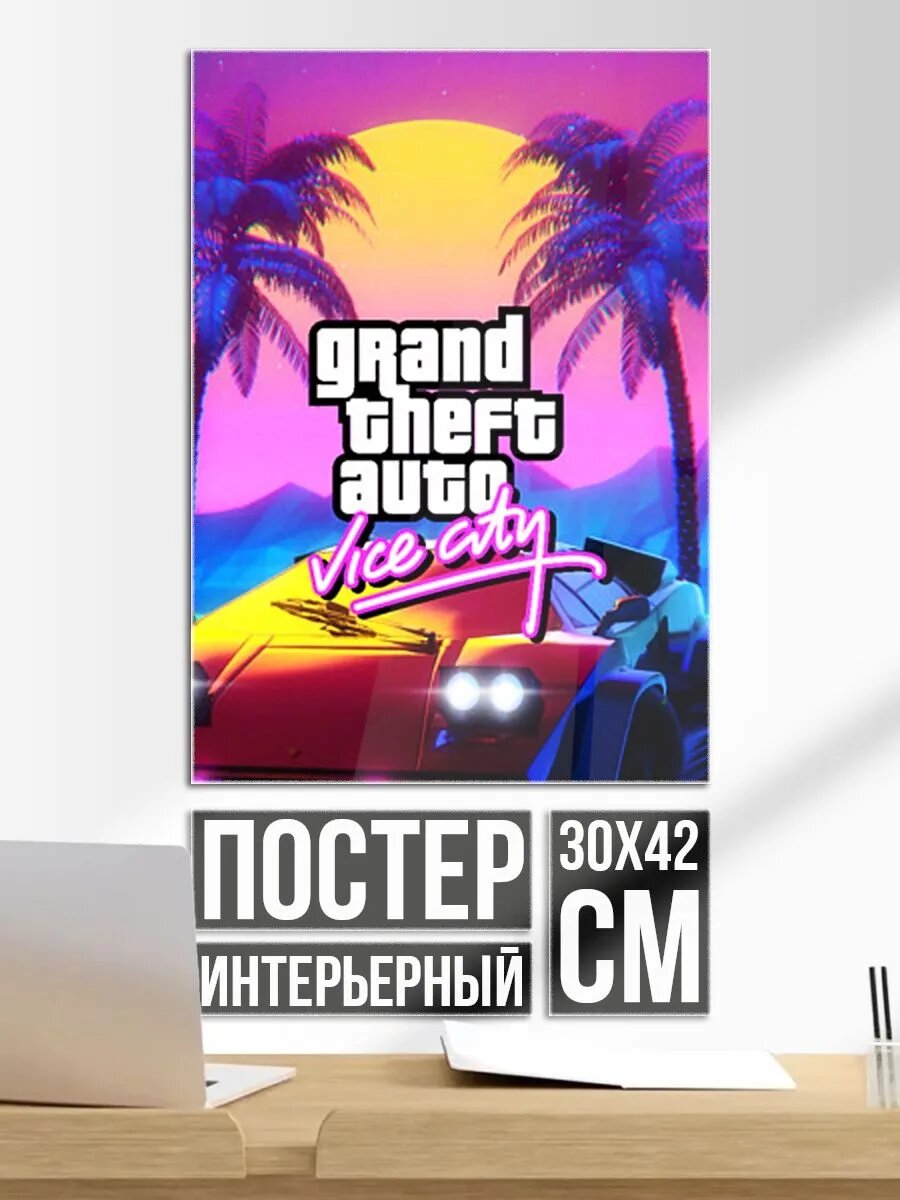 Постер на стену GTA 2020