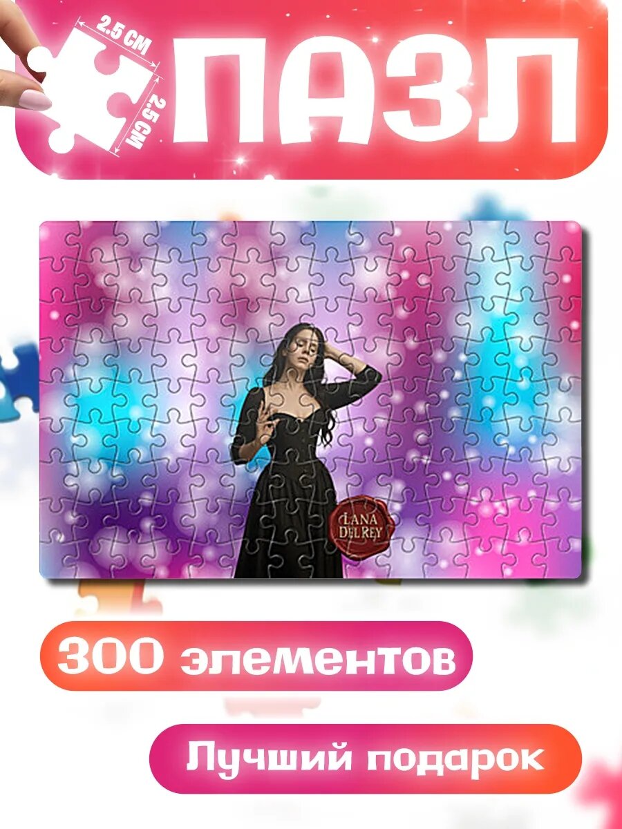 Пазлы для детей и взрослых Lana Del Rey закрыла глаза