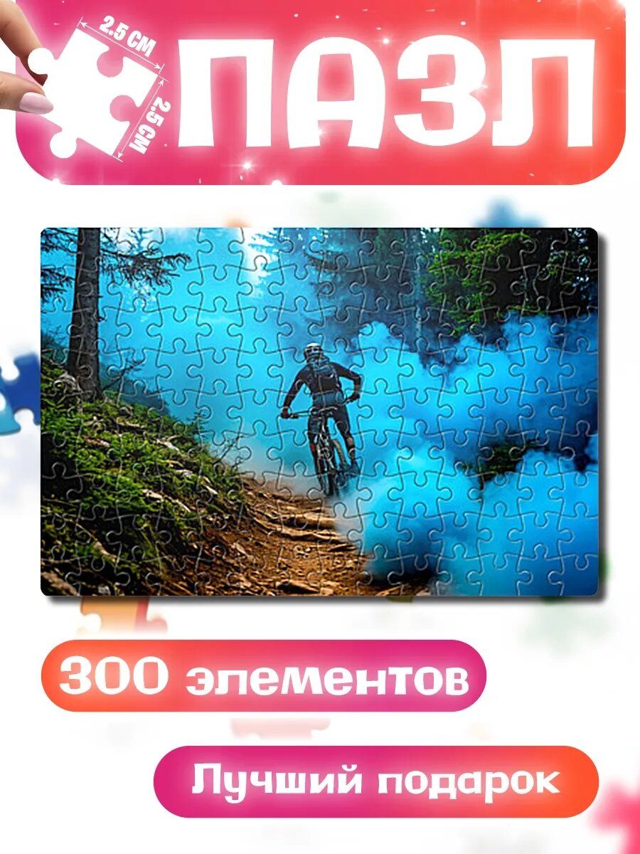 Пазлы для детей и взрослых Горный велосипед и синий туман