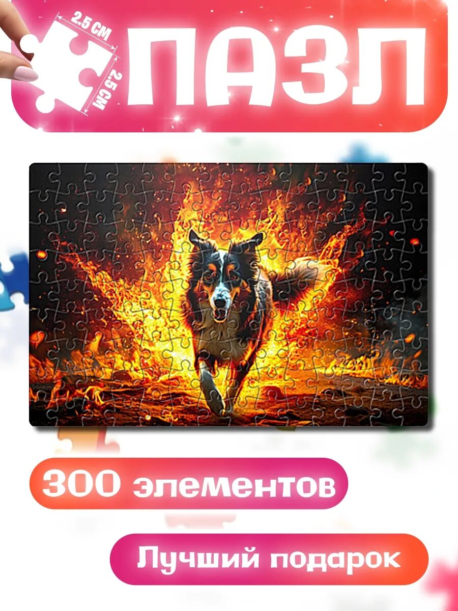 Пазлы для детей и взрослых Колли в огне
