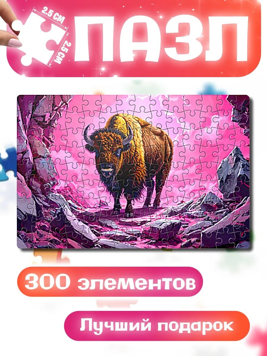 Пазлы для детей и взрослых Бизон и розовая облачность