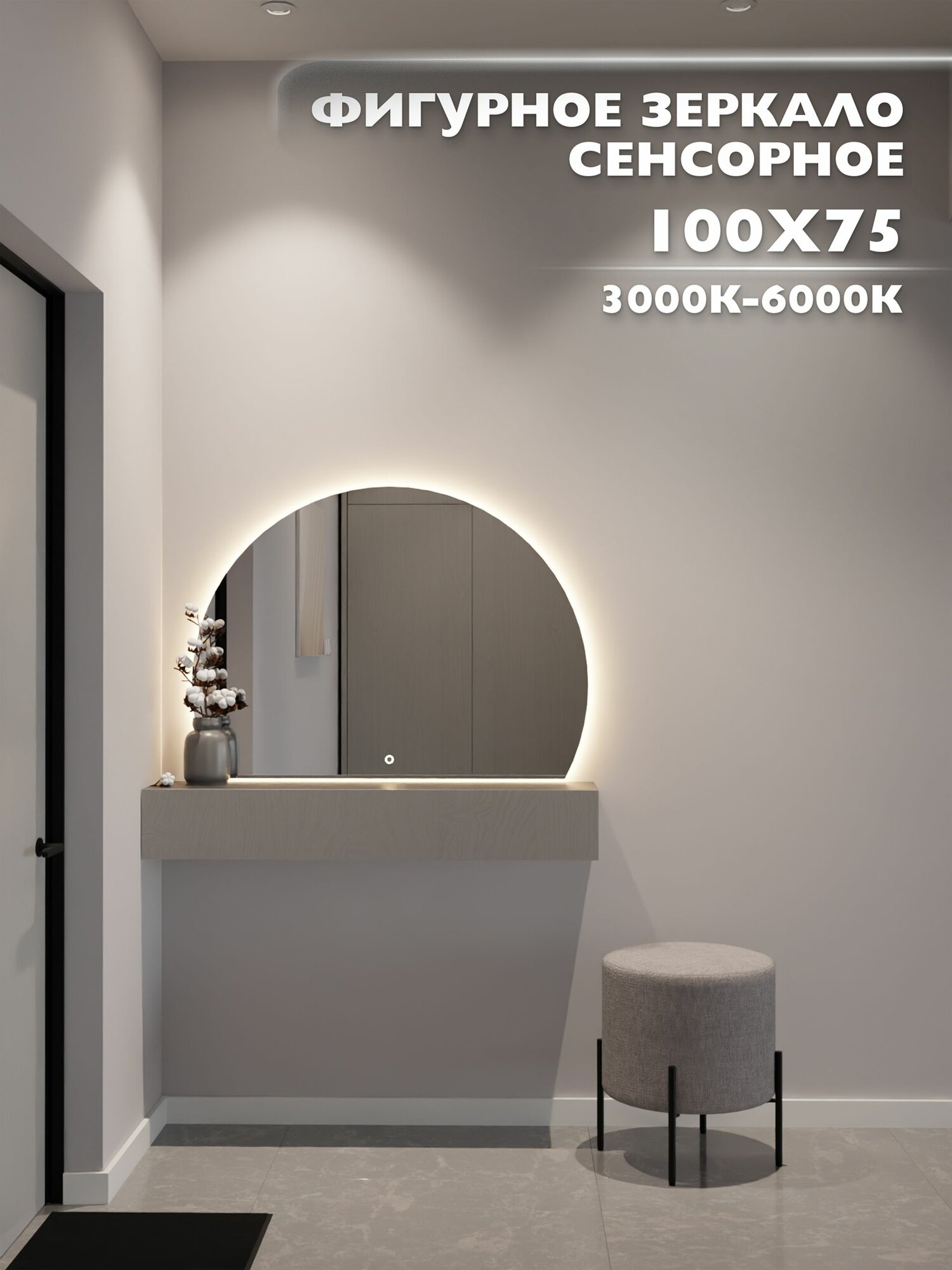 Зеркало настенное 100х75 см. ONE MARKET М9 фигурное сенсорное