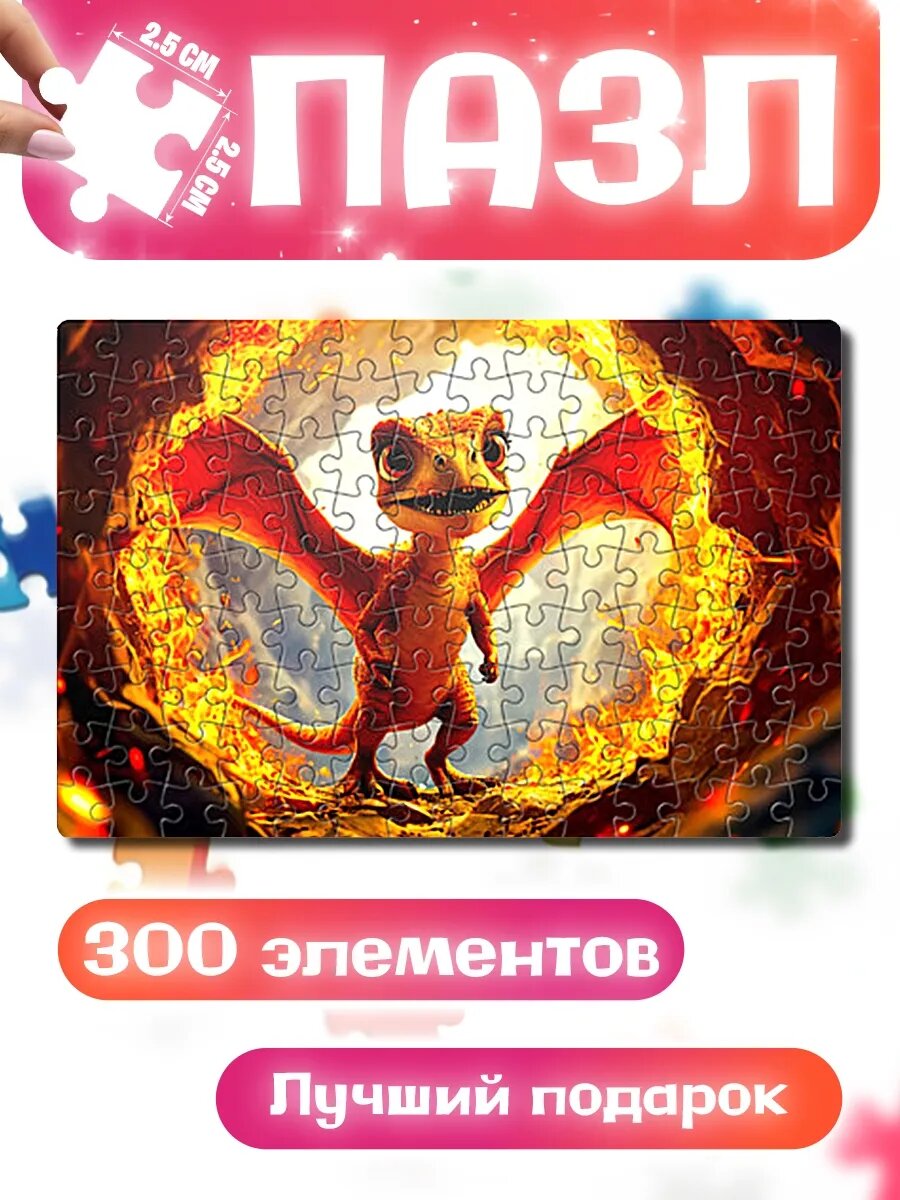 Пазлы для детей и взрослых Птерозаврик в огне