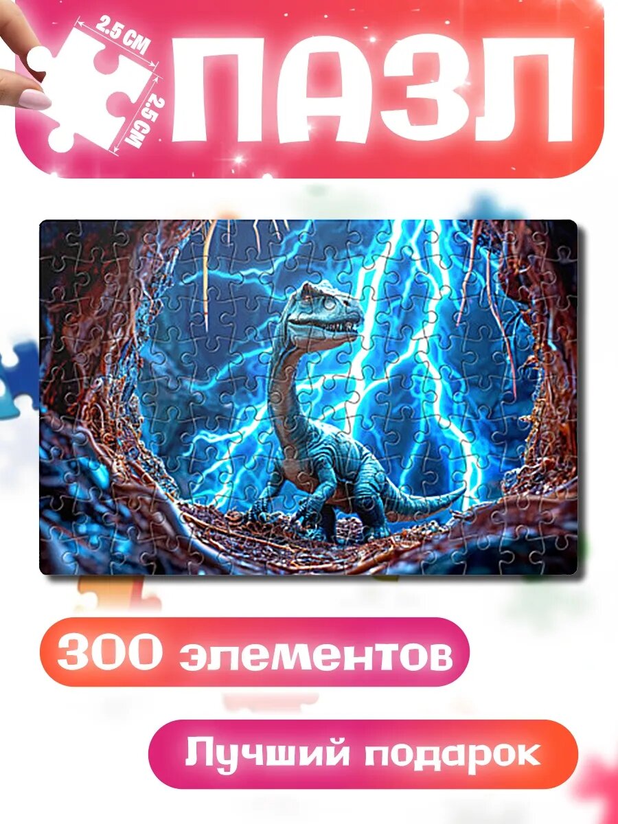 Пазлы для детей и взрослых Брахиозавр и разряд молнии