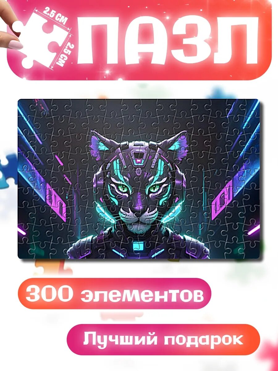 Пазлы для детей и взрослых Тигр неоновый