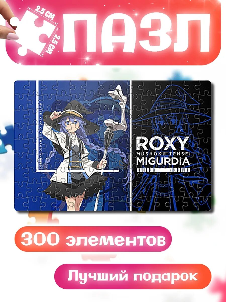 Пазлы для детей и взрослых Roxy Migurdia