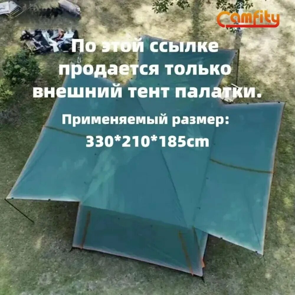Накидки от дождя для палаток CamFity темно-зеленый