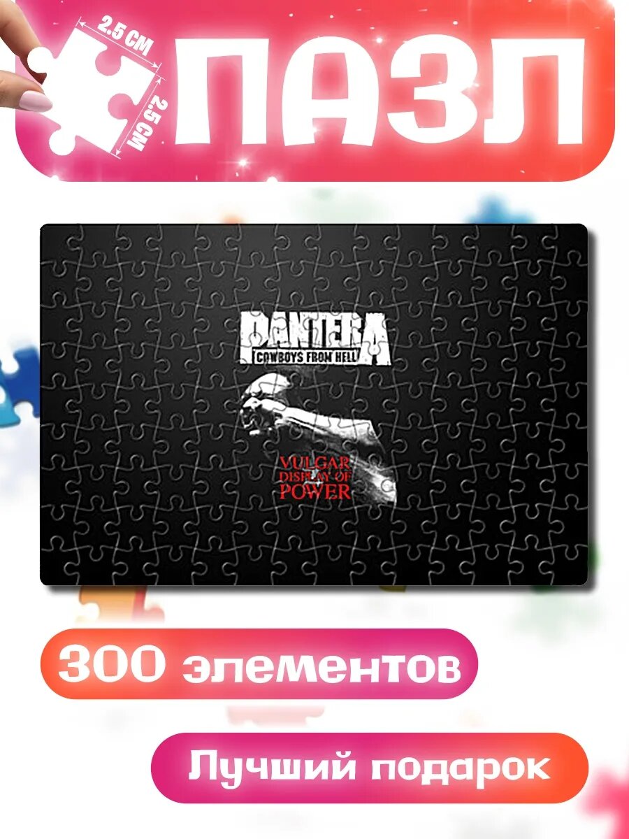 Пазлы для детей и взрослых Pantera