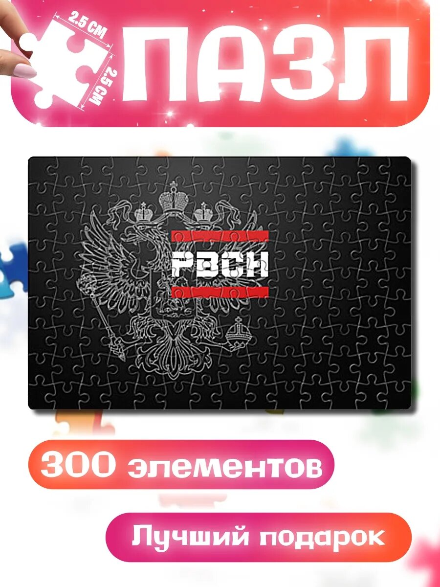 Пазлы для детей и взрослых РВСН, белый герб РФ