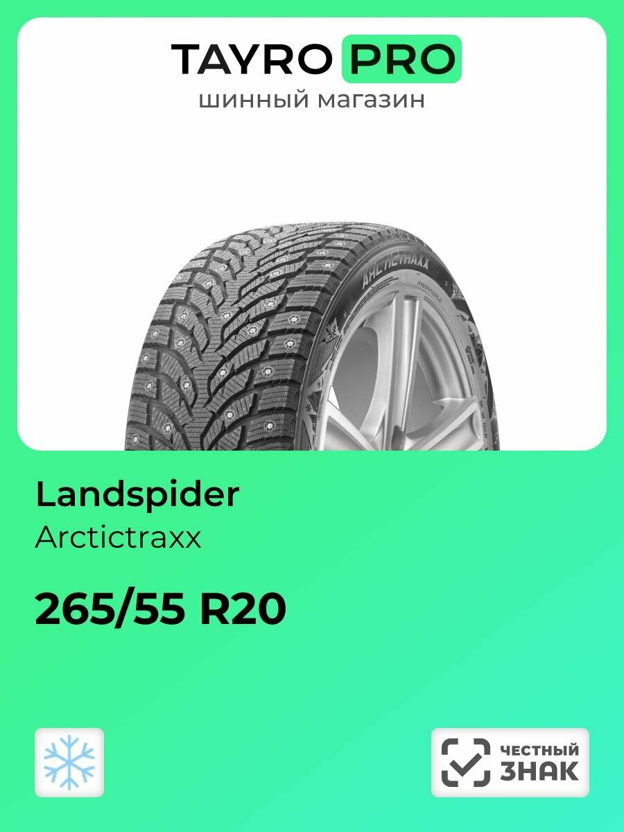 Зимние шины Landspider Arctictraxx 265/55 R20 114T, уровень шума ~72дБ ( арт. JSGS76)