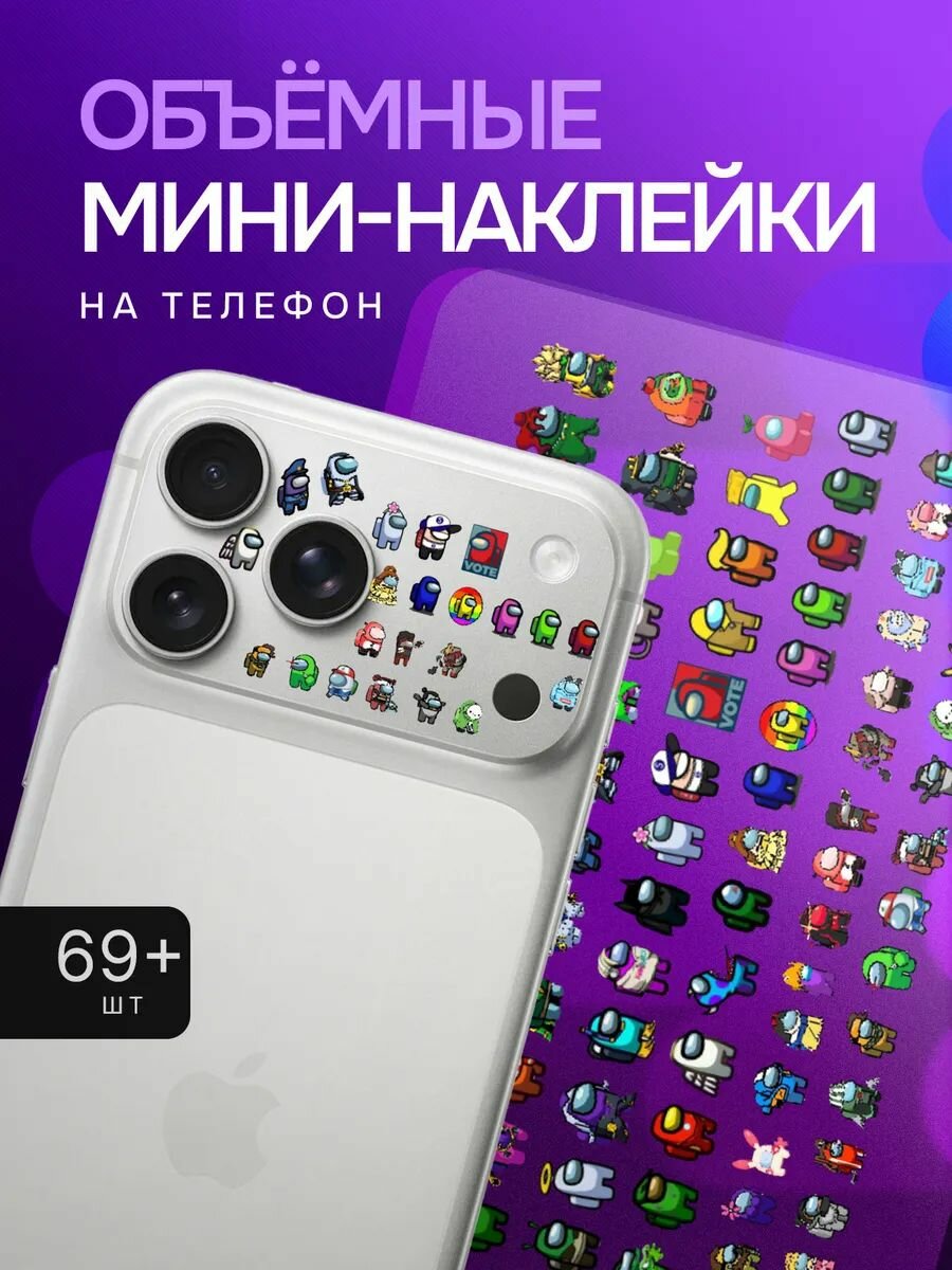 Мини наклейки на телефон Among Us