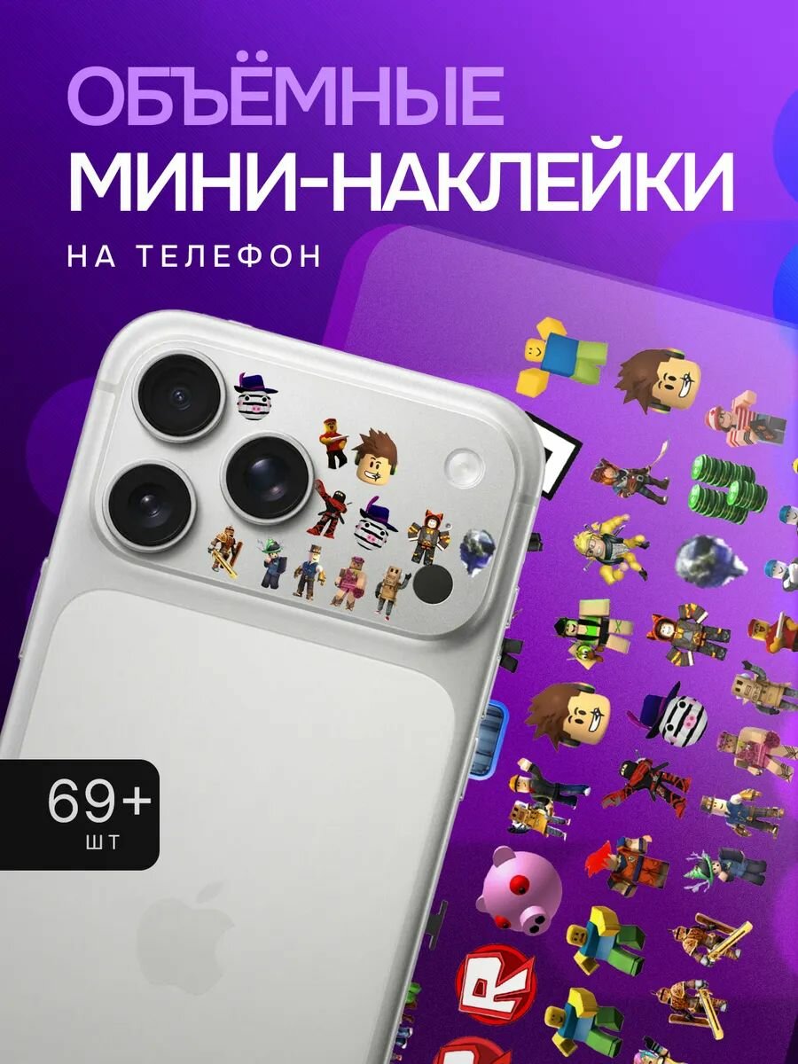 Мини наклейки на телефон Роблокс