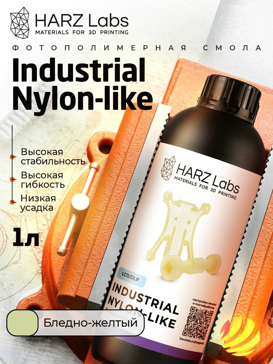 Фотополимерная смола HARZ Labs Industrial Nylon-like Resin, бледно-желтый (1000 гр)