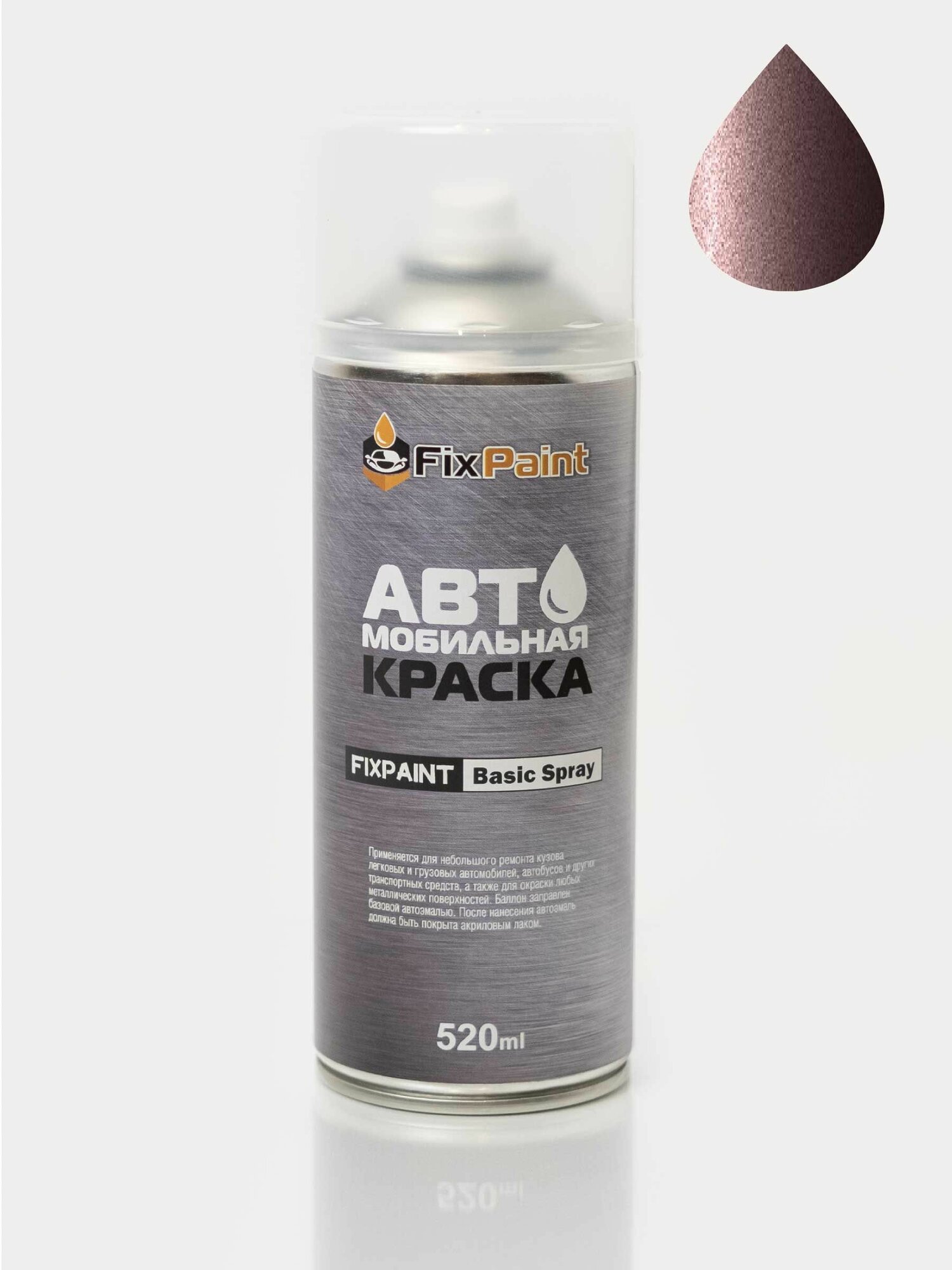 Краска CHEVROLET SPARK 4, код 697D, MERRY BERRY ME, автомобильная эмаль FixPaint Spray в аэрозольном баллончике 520 мл