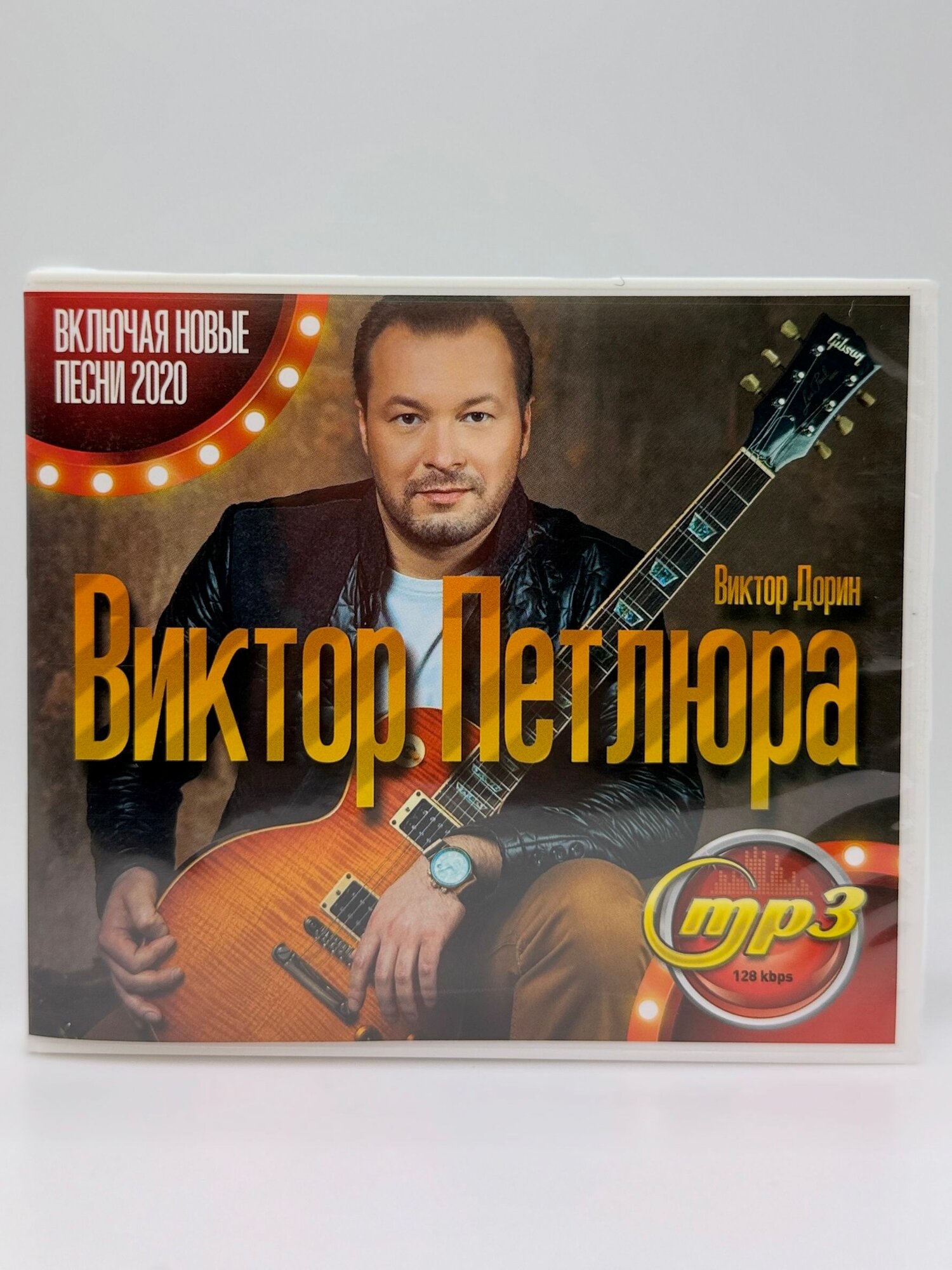 Виктор Петлюра. MP3 диск