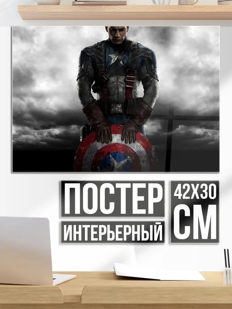 Плакат постер Капитан Америка