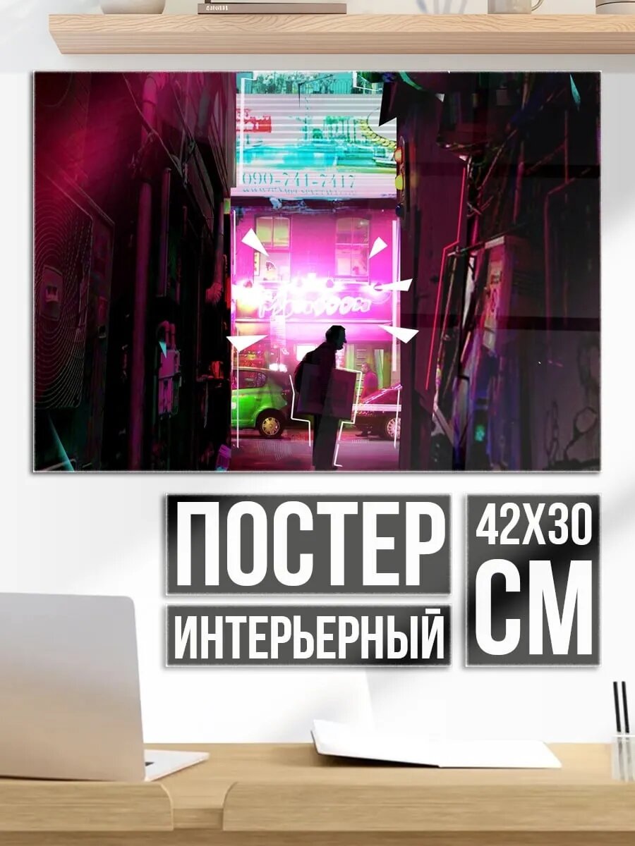 Плакат постер Неоновый город ночью