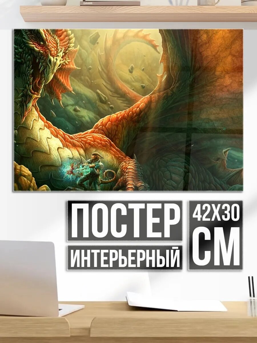 Плакат постер Огненный дракон