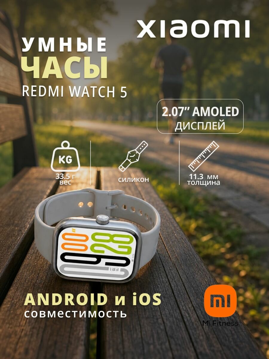 Умные часы Xiaomi Redmi Watch 5 Silver Gray