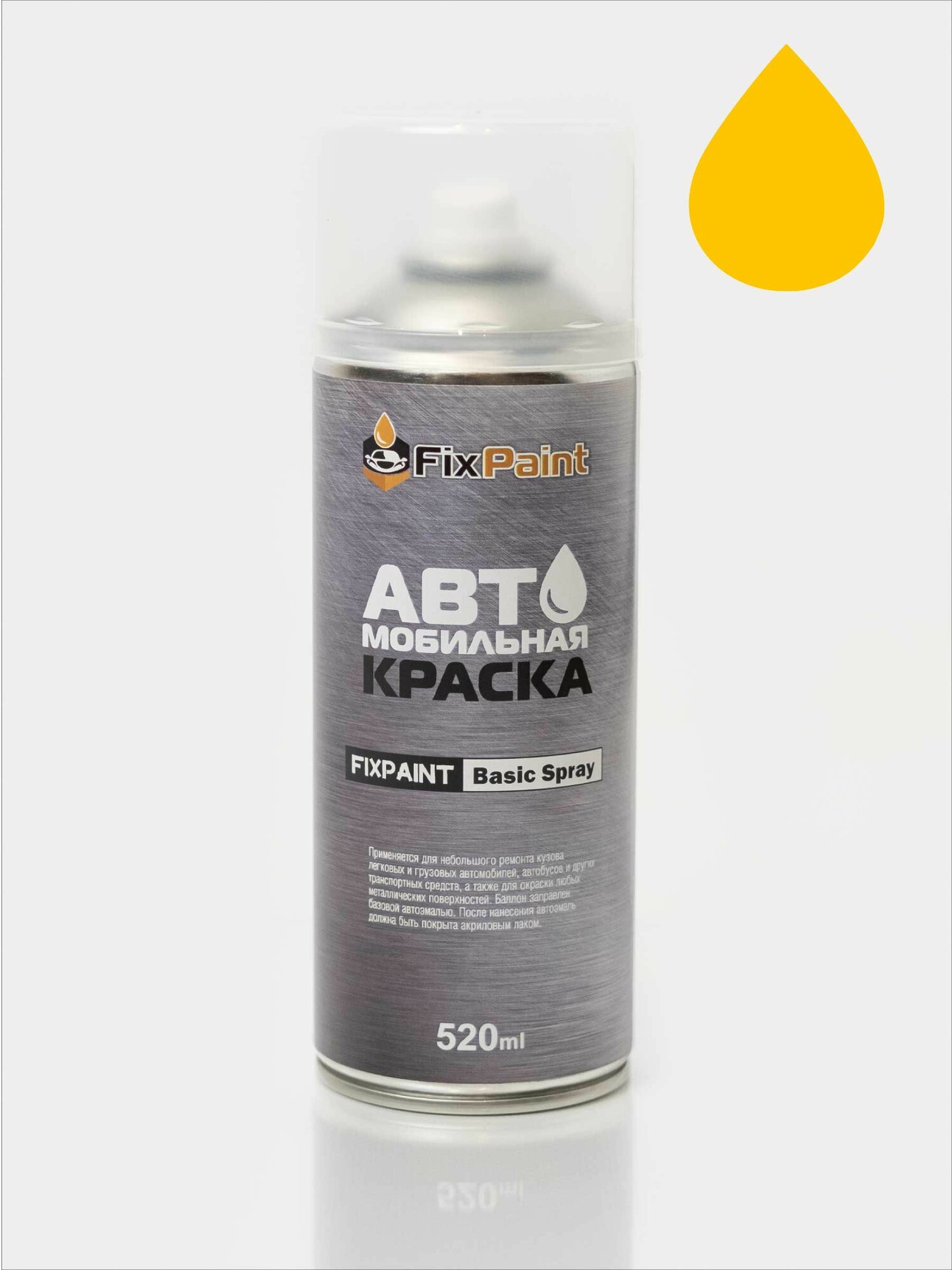 Краска GEELY MK, код 318, GL1008, KAISER YELLOW, автомобильная эмаль FixPaint Spray в аэрозольном баллончике 520 мл