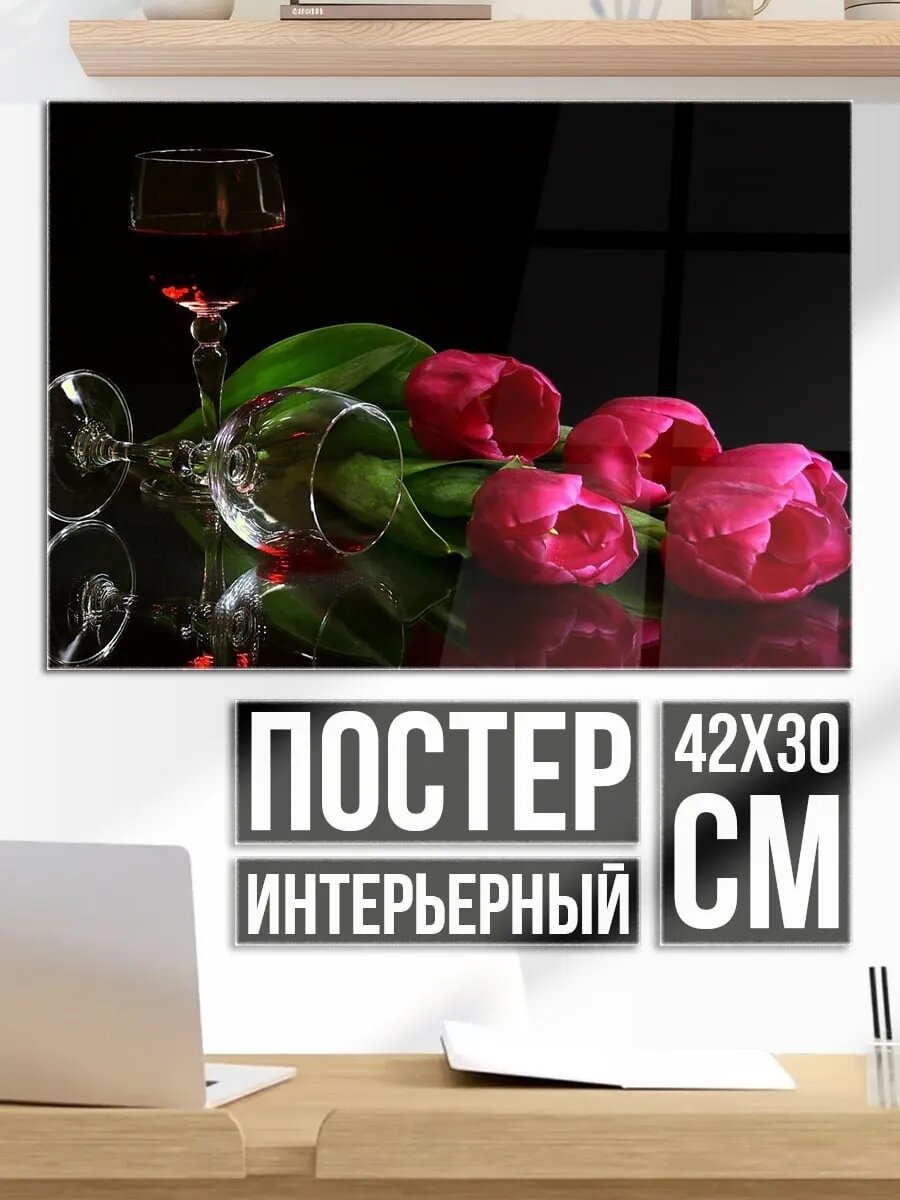 Плакат постер Тюльпаны и бокал