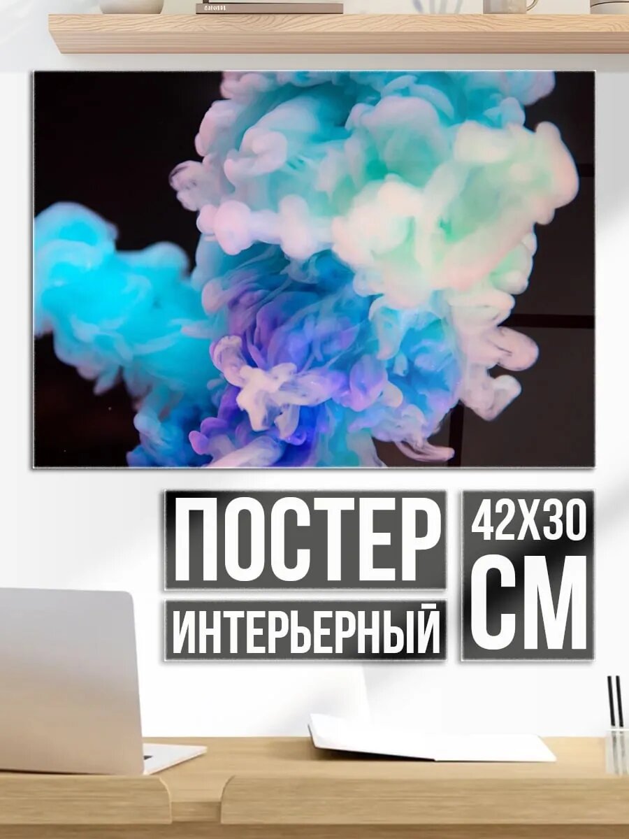 Плакат постер цветной дым в воде