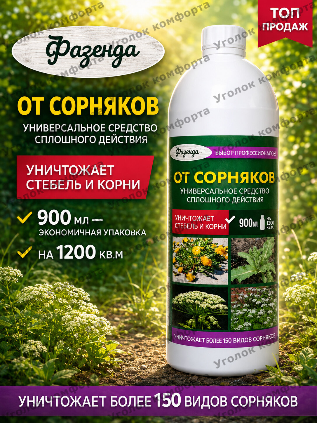 Средство от амброзии 900 мл.