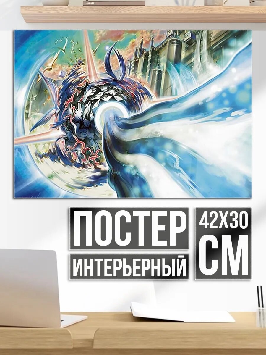 Плакат постер Битва титанов