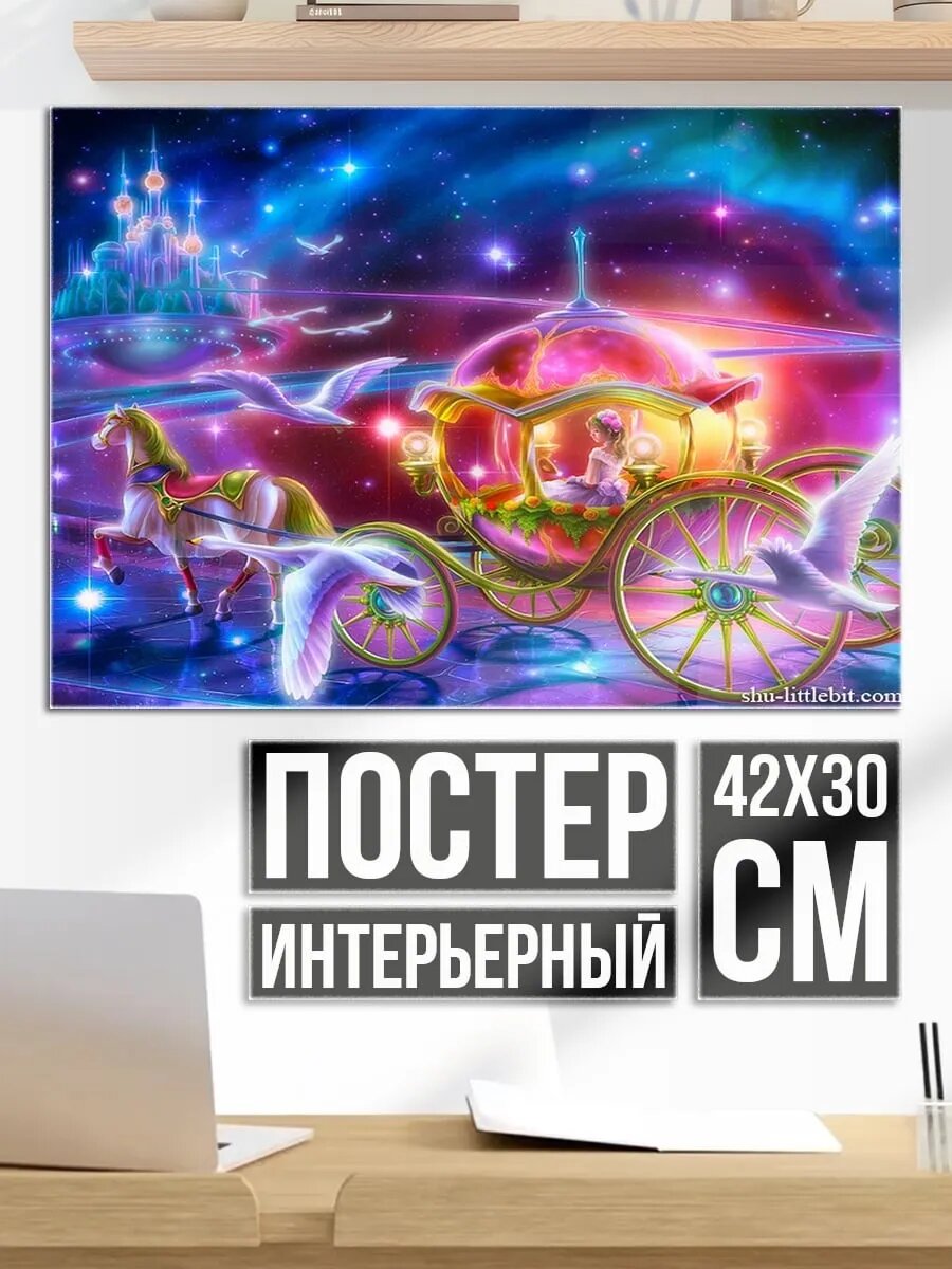 Плакат постер волшебная карета в ночи